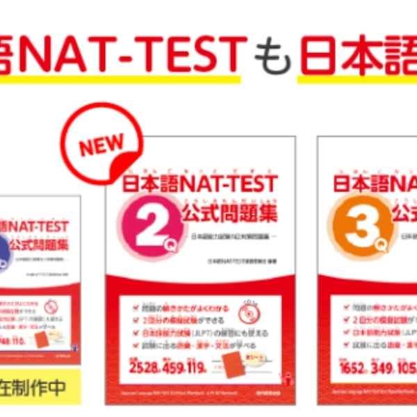 NAT Japanese Test Study Resources and Free Tools for All Levels